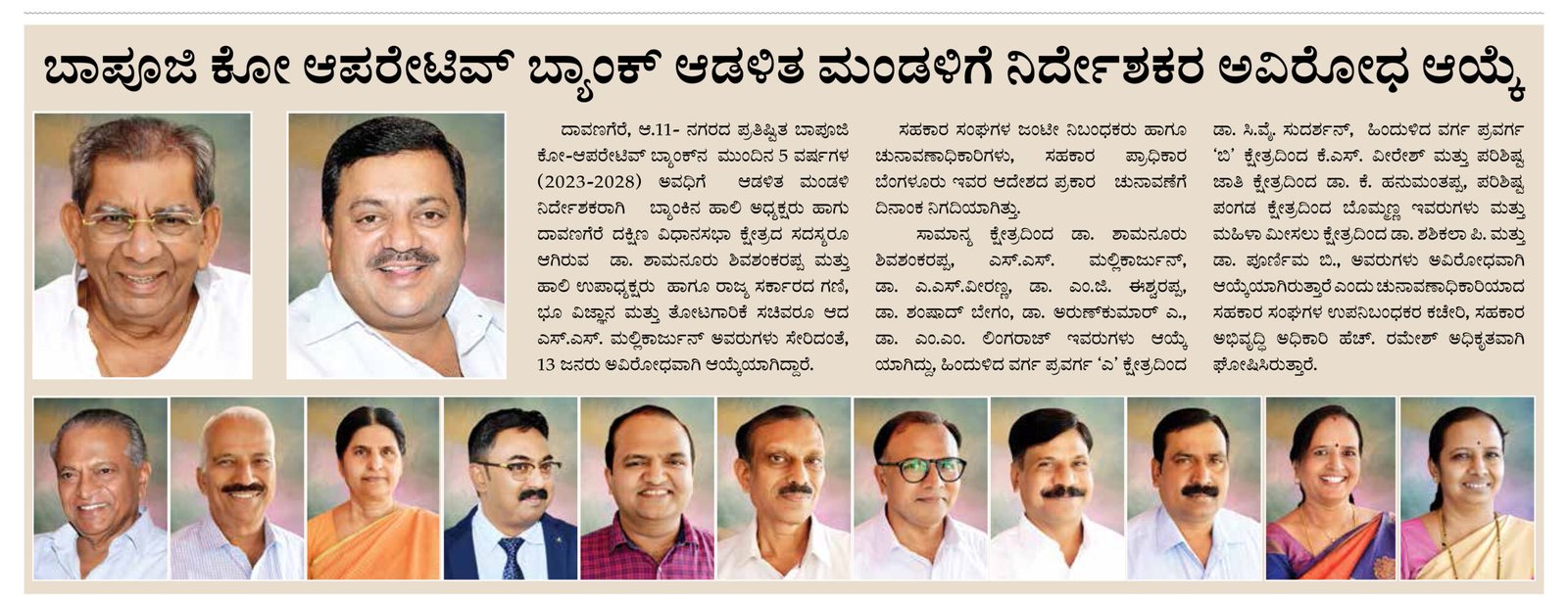 Board of Directors - Bapuji Co-Operative Bank Limited, Davangere, Karnataka